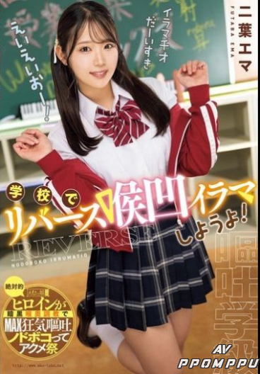 MISM-368 후타바 에마 | AVPPOMPPU