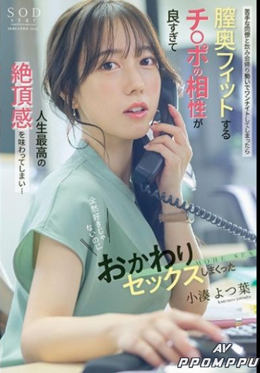 START-257 코미나토 요츠하 | AVPPOMPPU