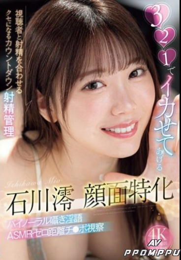 MIDA-063 이시카와 미오 | AVPPOMPPU