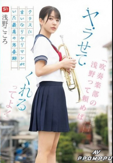 SONE-645 아사노 코코로 | AVPPOMPPU