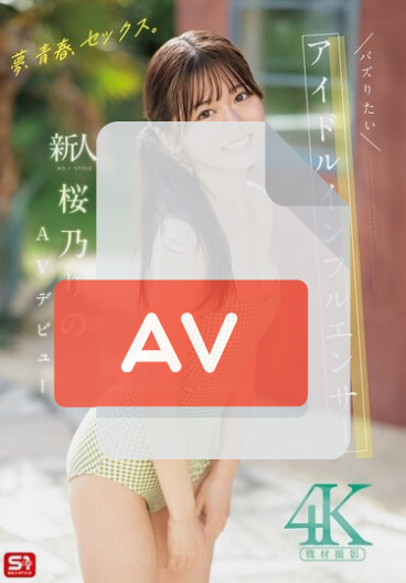 SONE-662 사쿠라노 리노 | AVPPOMPPU