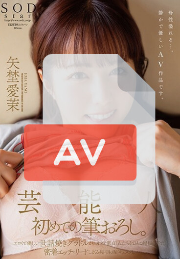 START-250 야노 에마 | AVPPOMPPU