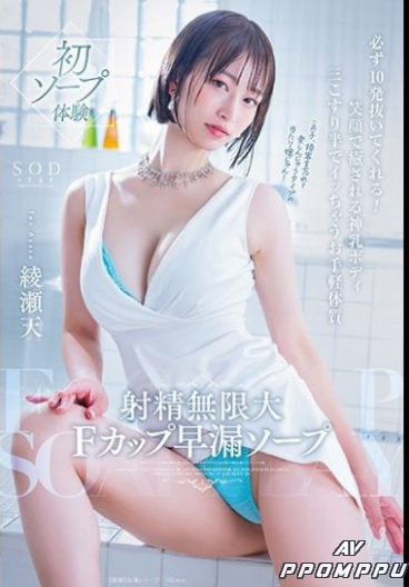 START-264 아야세 텐 | AVPPOMPPU