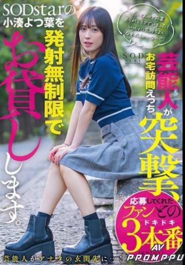 START-281 코미나토 요츠하 | AVPPOMPPU