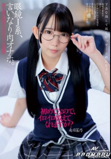 FRD-017 미나미 히나노 | AVPPOMPPU