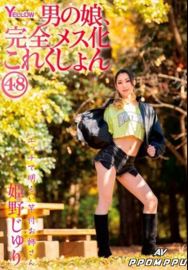 HERY-157 히메노 주리 | AVPPOMPPU