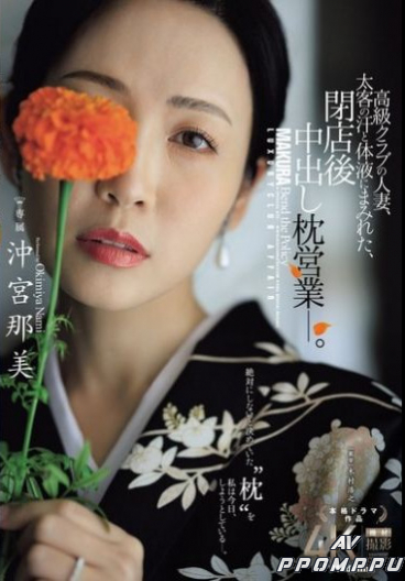 JUR-292 오키미야 나미 | AVPPOMPPU