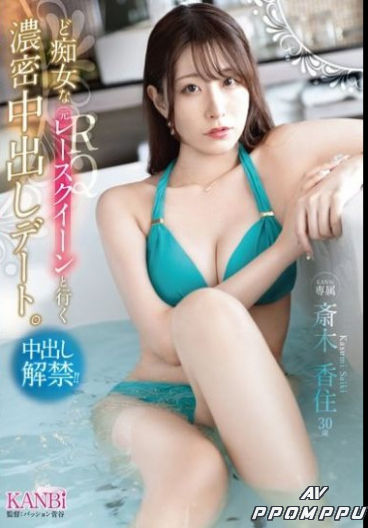 KBR-021 사이키 카스미 | AVPPOMPPU