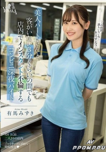 MOON-038 아리마 미즈키 | AVPPOMPPU