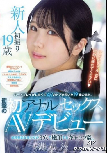 MUDR-311 코다카 미나토 | AVPPOMPPU