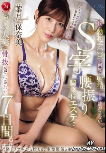 ROE-347 하즈키 호나미 | AVPPOMPPU