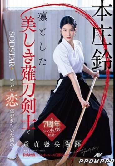 START-310 혼조 스즈 | AVPPOMPPU