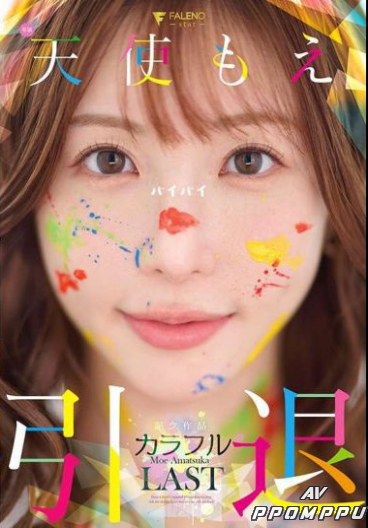 FNS-038 아마츠카 모에 | AVPPOMPPU