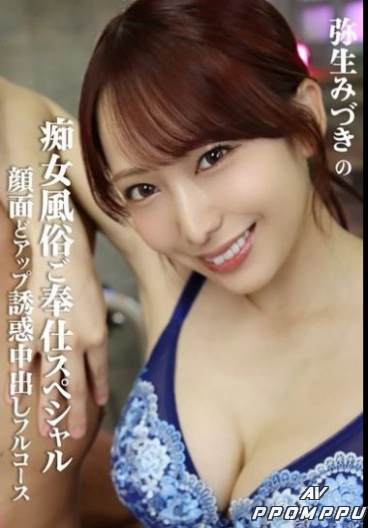 GUPP-034 야요이 미즈키 | AVPPOMPPU