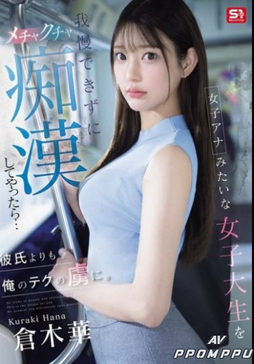 SONE-771 쿠라키 하나 | AVPPOMPPU