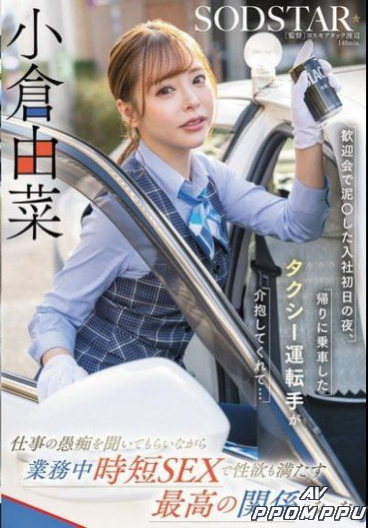 START-332 오구라 유나 | AVPPOMPPU