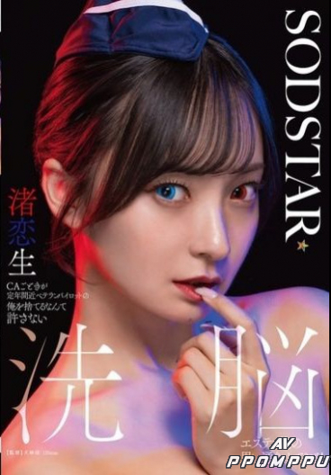 START-342 렌세이 나기사(나기사 코이키) | AVPPOMPPU