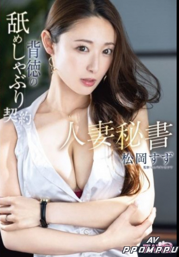 KBR-026 마츠오카 스즈 | AVPPOMPPU