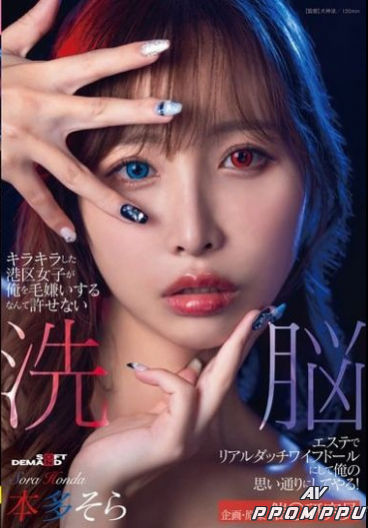 SDMUA-089 혼다 소라 | AVPPOMPPU