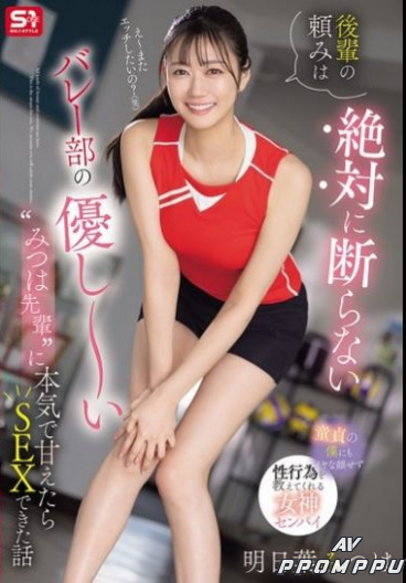 SONE-744 아시타바 미츠하 | AVPPOMPPU