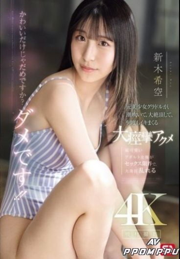 SONE-775 아라키 노아 | AVPPOMPPU