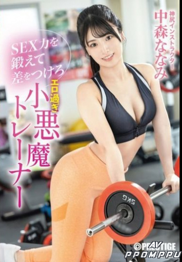 ABF-245 나카모리 나나미 | AVPPOMPPU