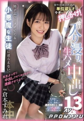 HMN-727 쿠라모토 스미레 | AVPPOMPPU