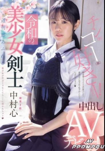 MUDR-328 나카무라 코코로 | AVPPOMPPU