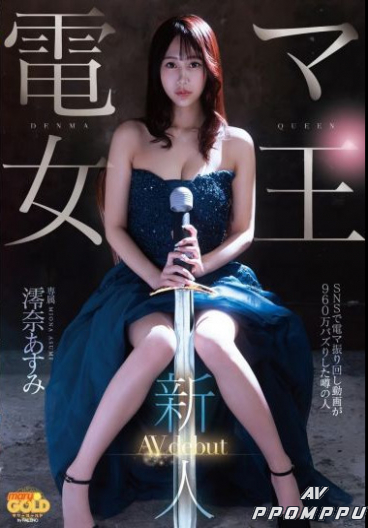 MGOLD-045 미오나 아스미 | AVPPOMPPU