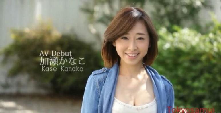 카세 카나코 / Kanako Kase / 加瀬かなこ | AVPPOMPPU