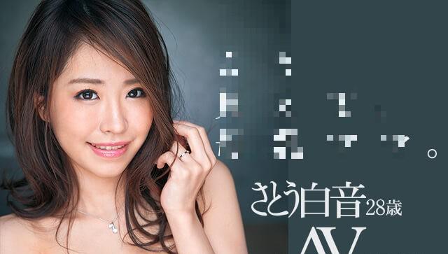 사토 시온 / Shion Satou / さとう白音 | AVPPOMPPU