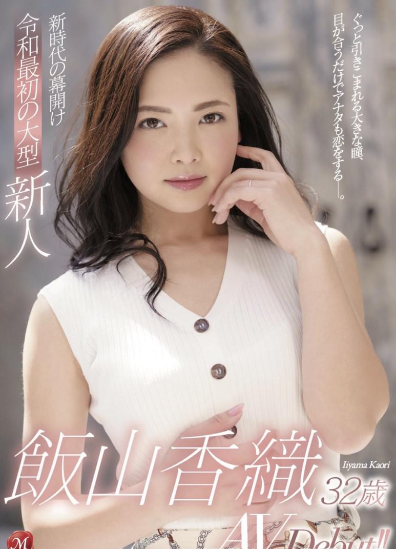 이이야마 카오리 / Kaori Iiyama / 飯山香織 | AVPPOMPPU